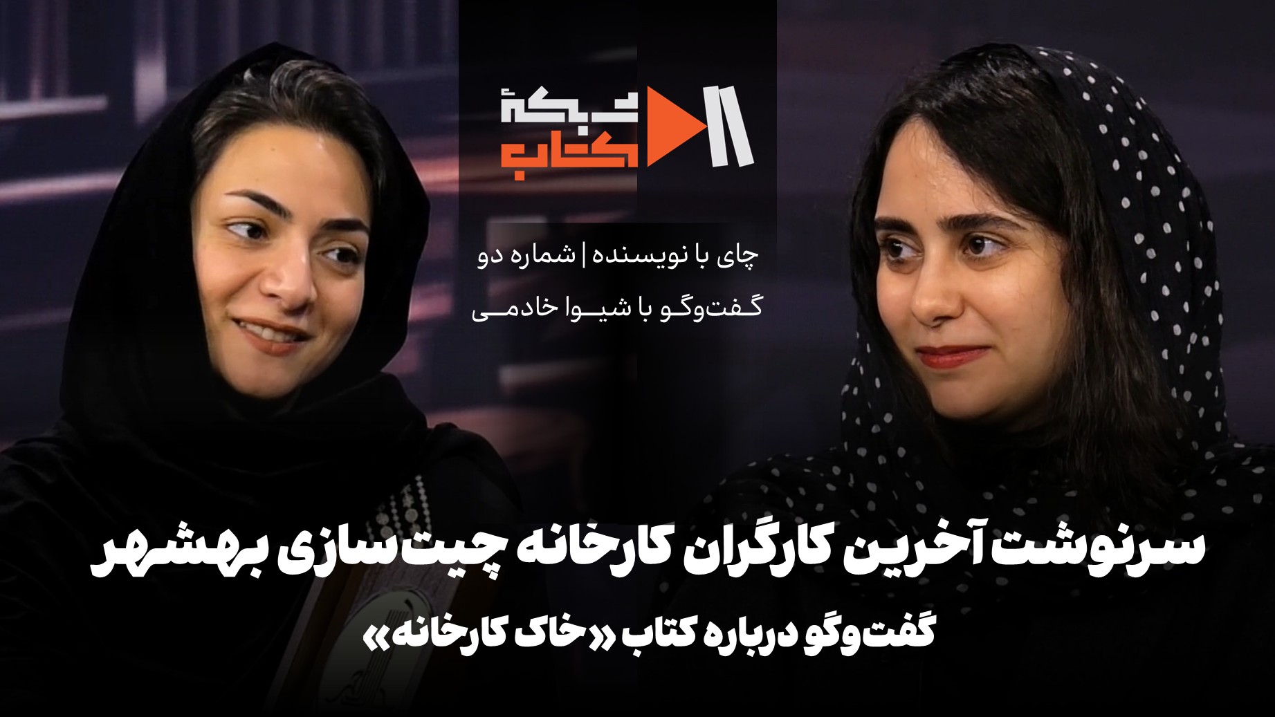 شبکه کتاب | صفحه نخست